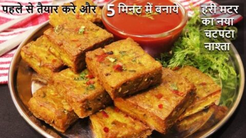 Matar Veg Tikka Recipe | How to make Green Peas Tikka | Easy Matar ...