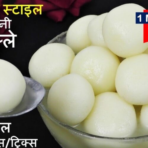 Mini Rasgulla Recipe | How to make Mini Rasgulla at Home | Bangali ...