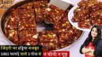 Gond Pak Recipe | How to make Gond Pak at Home | Khajur Pak Recipe ...
