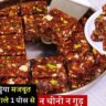 Gond Pak Recipe | How to make Gond Pak at Home | Khajur Pak Recipe ...