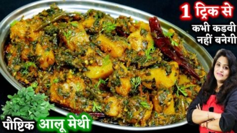 Aloo Methi Recipe | Aloo Methi Ki Sabzi Recipe | Potatoes with ...