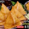 Aloo Samosa Recipe | How to make Samosa at Home | Halwai Style Samosa ...