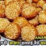 Traditional Anarsa Recipe | How to make Anarsa at Home | Anarsa Sweet ...