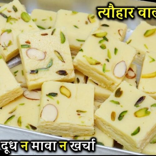 Malai Milk Barfi Recipe | How to make Milk Barfi at Home | Malai Barfi ...