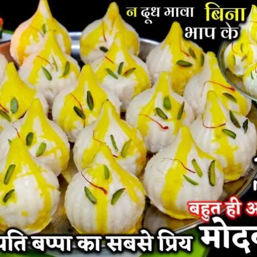 Rice Modak Recipe | How to make Rice Modak at Home | Ganesh Chaturthi ...