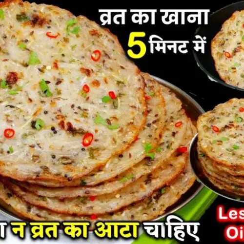 Instant Vrat Ka Khana Recipe | Fasting Breakfast Recipe | Vrat Ke Khane ...