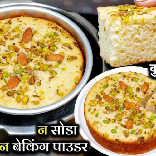 Suji Ka Cake Recipe | Sooji Cake Recipe | How to make Sooji Cake at ...