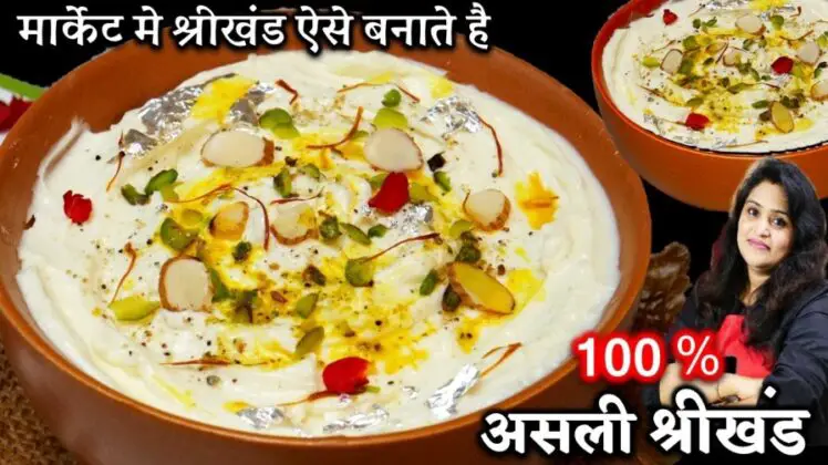 Shrikhand Recipe | How to make Shrikhand at Home | Bengali Sweet Recipe - Cook with Parul