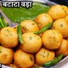Batata Vada Recipe | How to make Batata Vada at Home | Aloo Bonda Vada ...