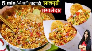 Jhal Muri Recipe | How to make Jhal Muri at Home | Jhal Muri Street ...