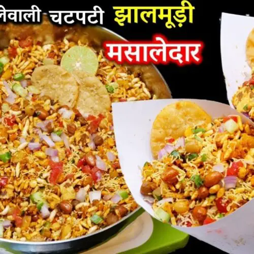 Jhal Muri Recipe | How to make Jhal Muri at Home | Jhal Muri Street ...