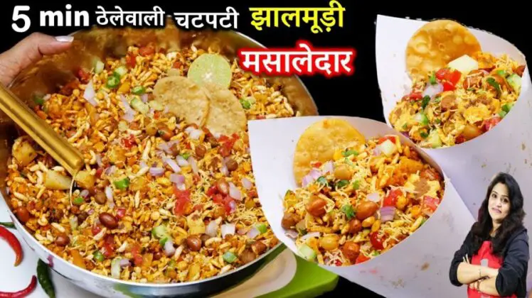 Jhal Muri Recipe | How to make Jhal Muri at Home | Jhal Muri Street ...